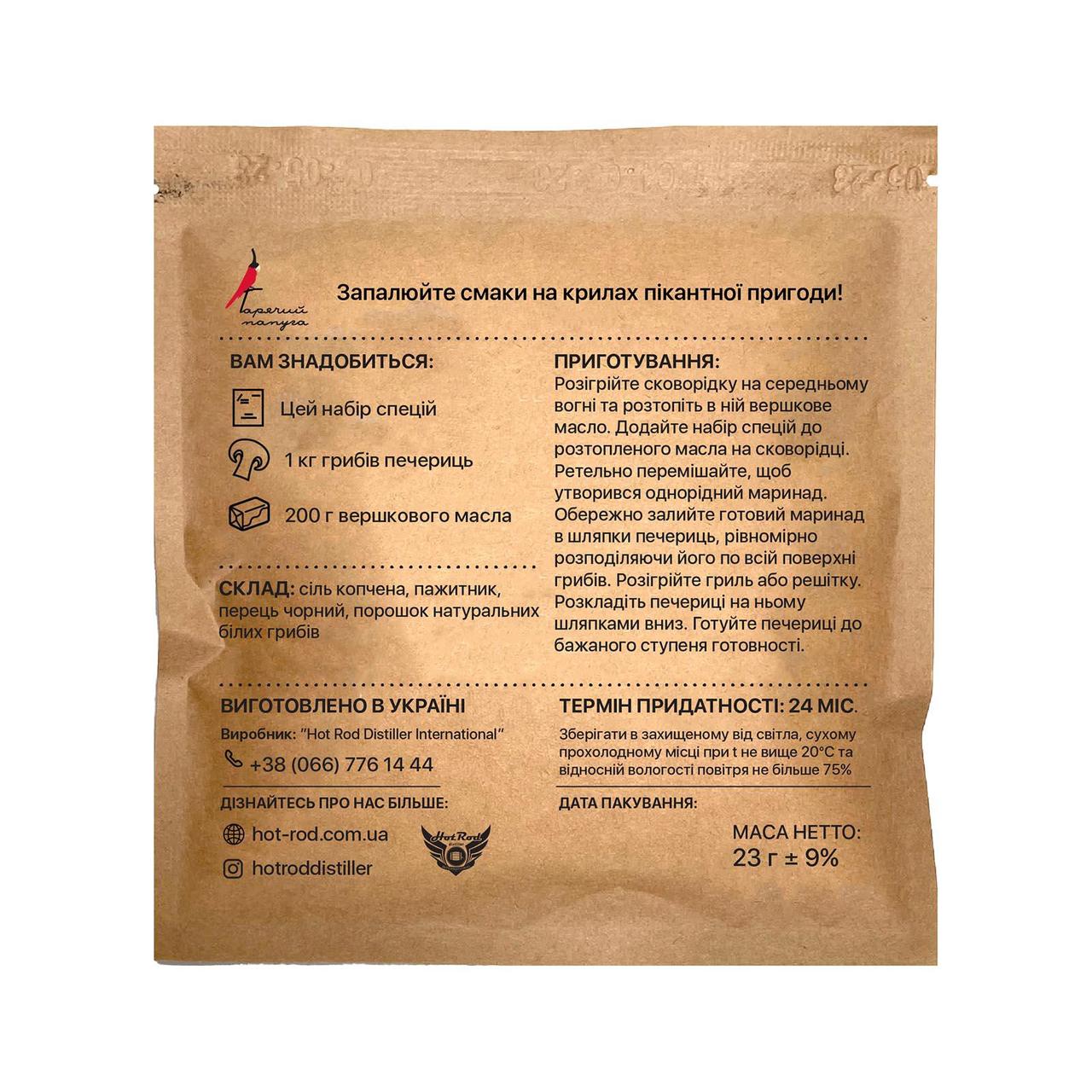 Маринад для шашлыка из шампиньйонов Hot Rod Distiller Гарячий Папуга ...